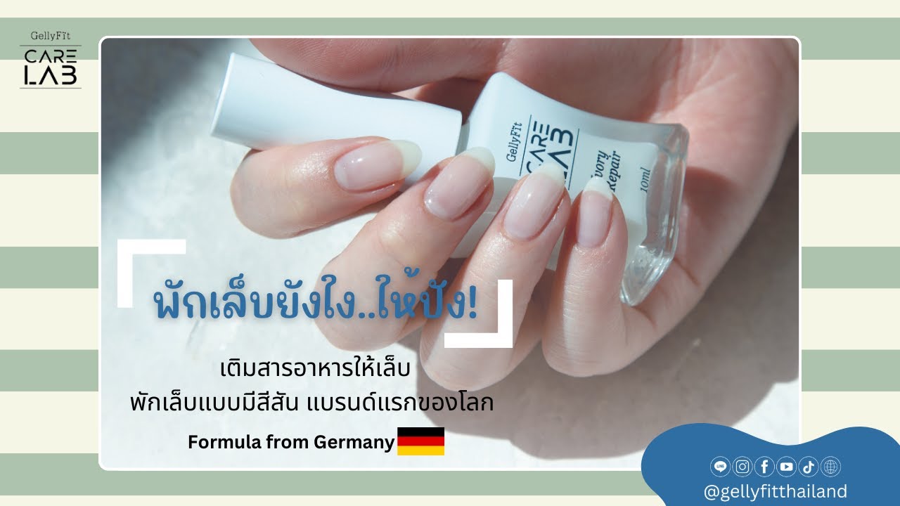 CARE LAB Nail system - YouTube