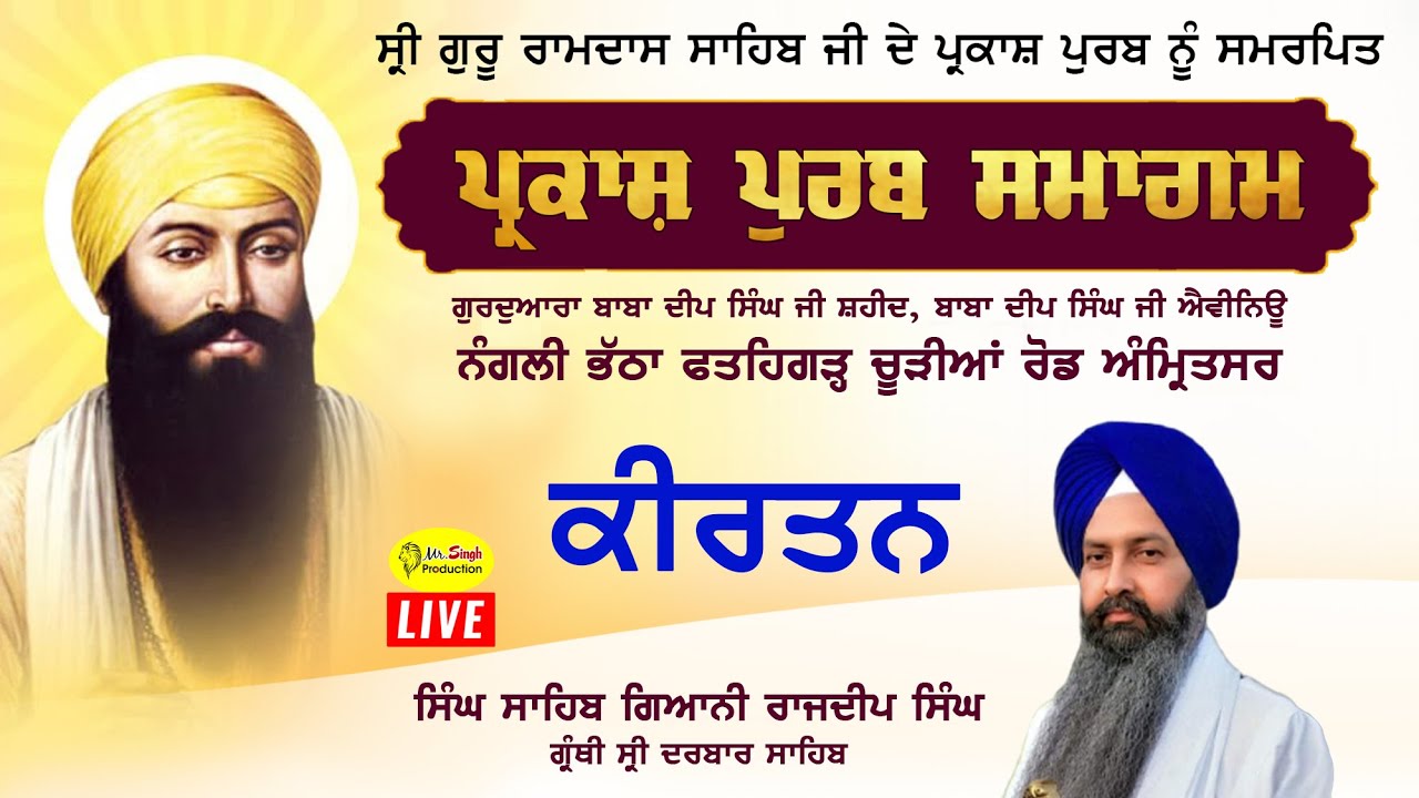 Live Giani Rajdeep Singh Ganthi Darbar Sahib Parkash Purab Samagam Sri ...