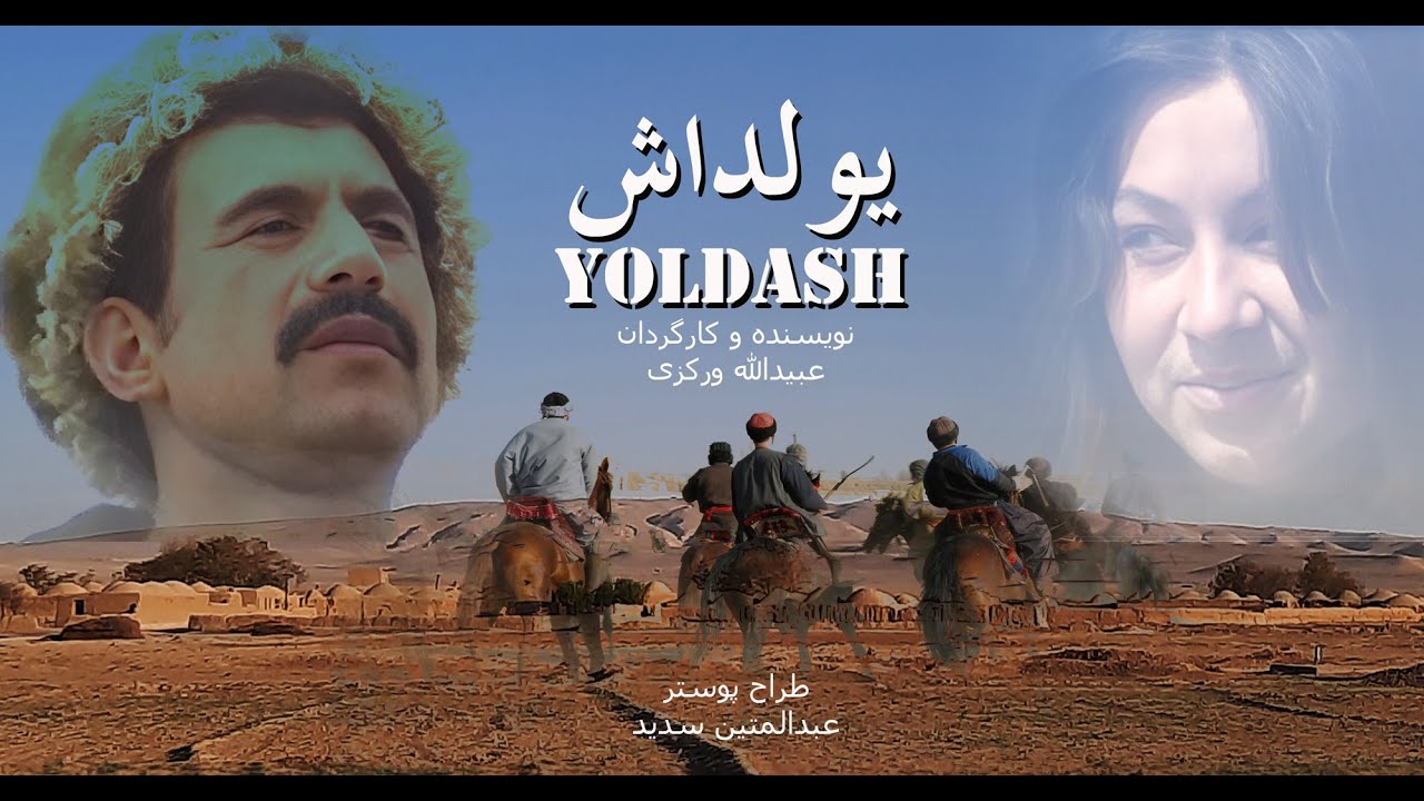 Yoldash Movie- Afghani old Movie - یولداش- فلم قدیمی افغانی - YouTube