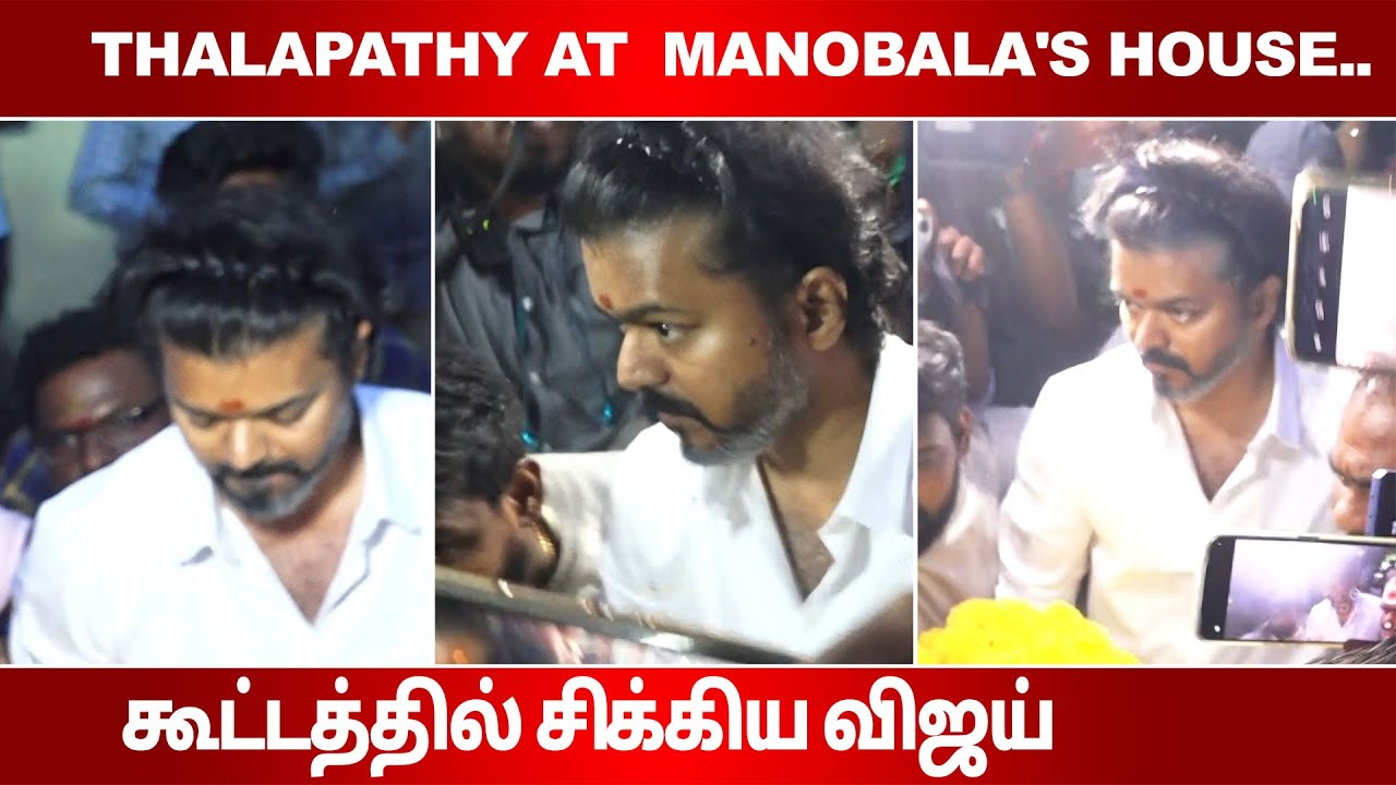 ThalapathyVijay at Actor Manobala's House - YouTube