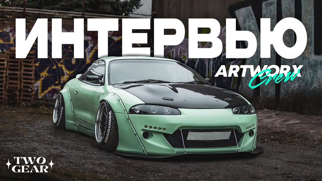 MITSUBISHI ECLIPSE в обвесе ROCKET BUNNY из глубинки... #ARTWORX - YouTube
