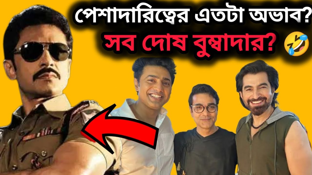 Tota Roychowdhury's unprofessionalism in the industry😡🔥|Raja Chanda|Prosenjit|Arpan Parui ...