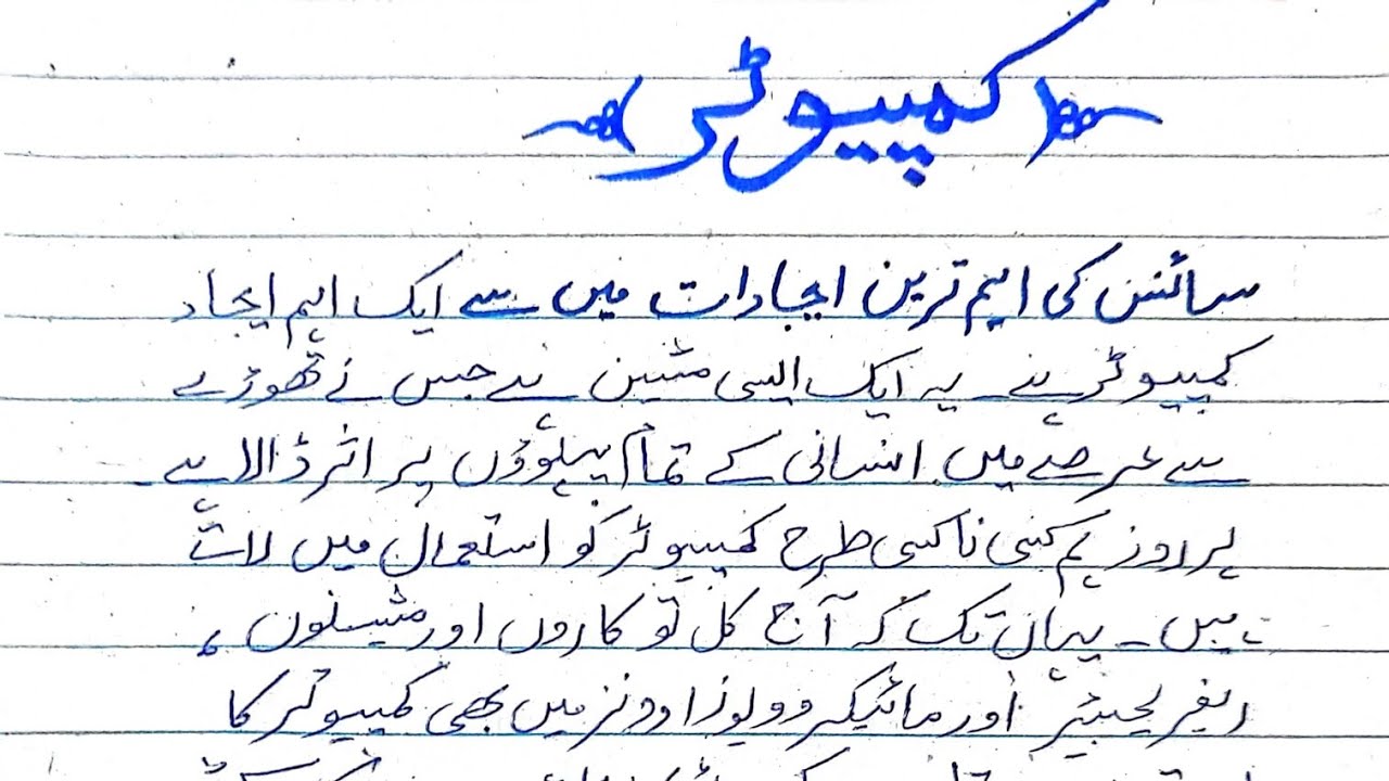 Essay on computer 🖥️||advantages of computer||10lines essay in Urdu ...