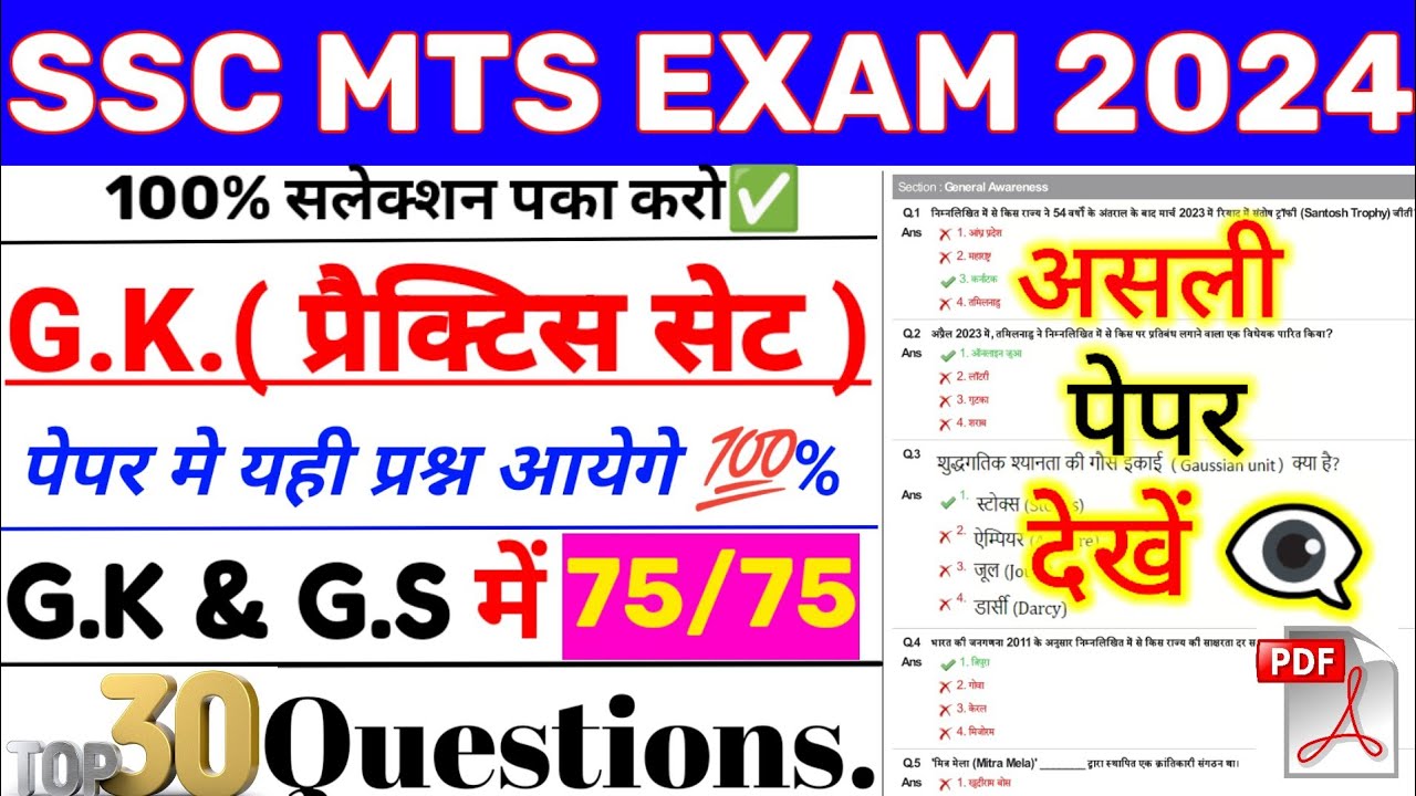 SSC MTS Previous Year Question Paper | SSC MTS Model paper 4| SSC MTS ...