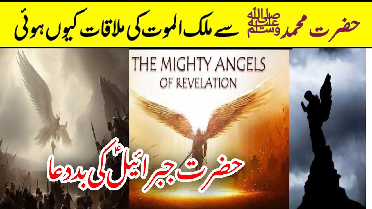 Prophet Muhammad PBUH Meets Angel Of Death I Story Of Prophet Muhammad ...