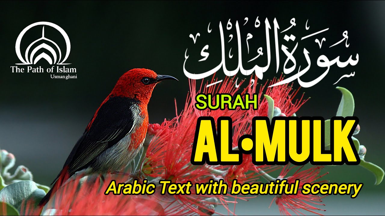 Surah Al Mulk | Surah Mulk Full | With Arabic Text | سورة الملک | The ...