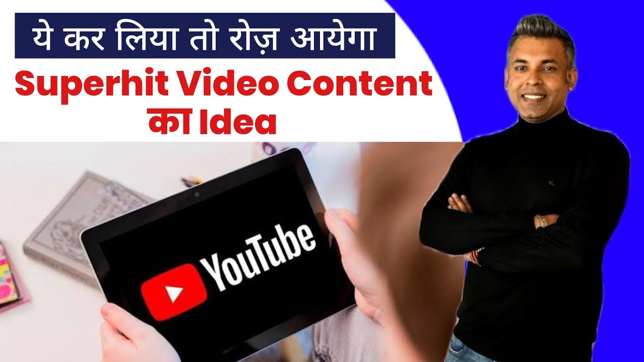 ये कर लिया तो कभी नहीं होगी Content की कमी | YouTube Tutorials By ...