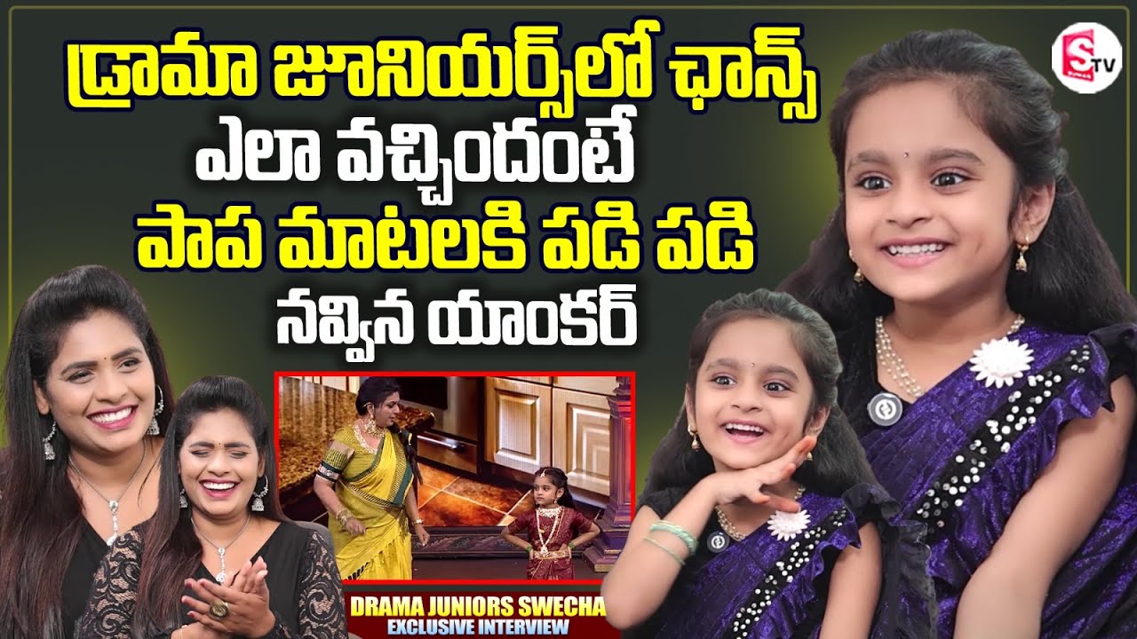 Drama Juniors 8 Swecha Exclusive Interview | Drama Juniors Swecha And ...
