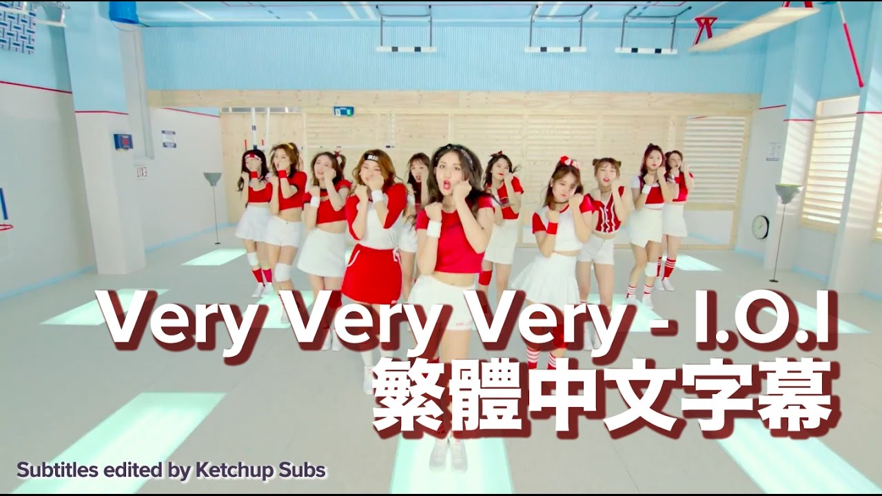 [繁體中文字幕] I.O.I - VERY VERY VERY 너무너무너무 中字 Music Video - YouTube