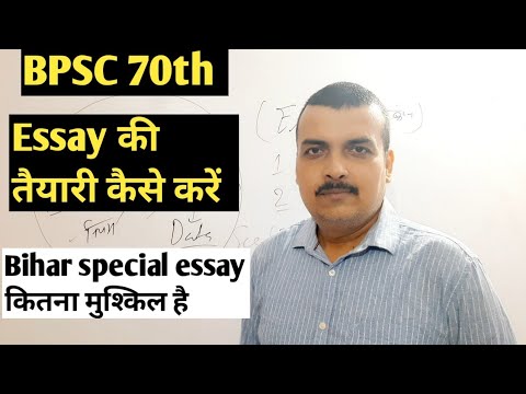 Bihar Essay - class - 1 - Essay की तैयारी कैसे करें.. कितना जरूरी है ...