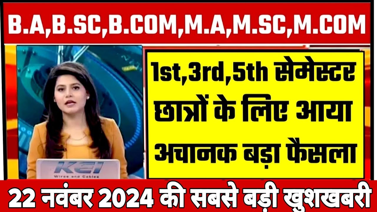 College Exam 2024||B.A/B.Sc/B.Com New Exam Date 2024|| BA/BSC/BCOM New ...