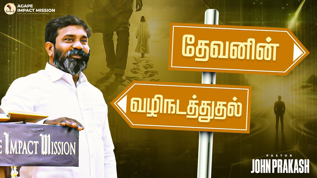 தேவனின் வழிநடத்துதல் | God's guidance | Pr.John Prakash | Part - 1 ...