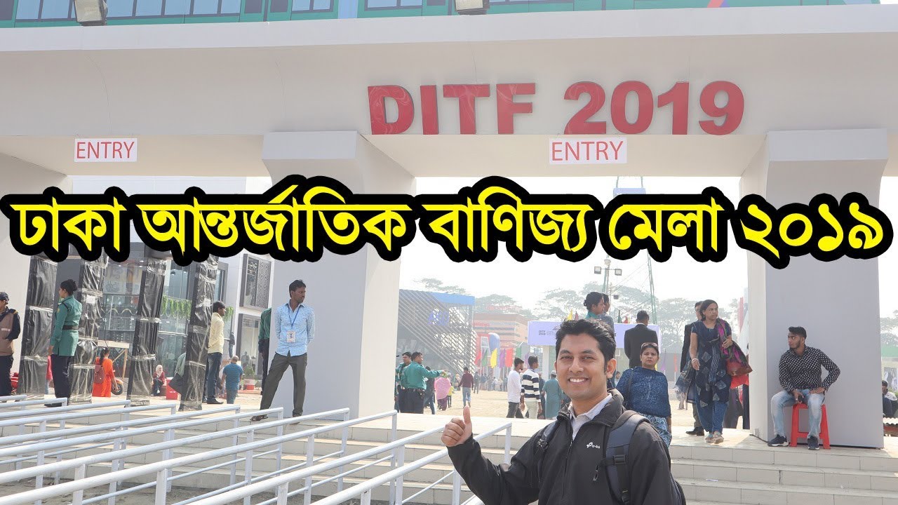 ঢাকা আন্তর্জাতিক বাণিজ্য মেলা ২০১৯ | Vlog On Dhaka International Trade Fair 2019 BD | Saiful ...
