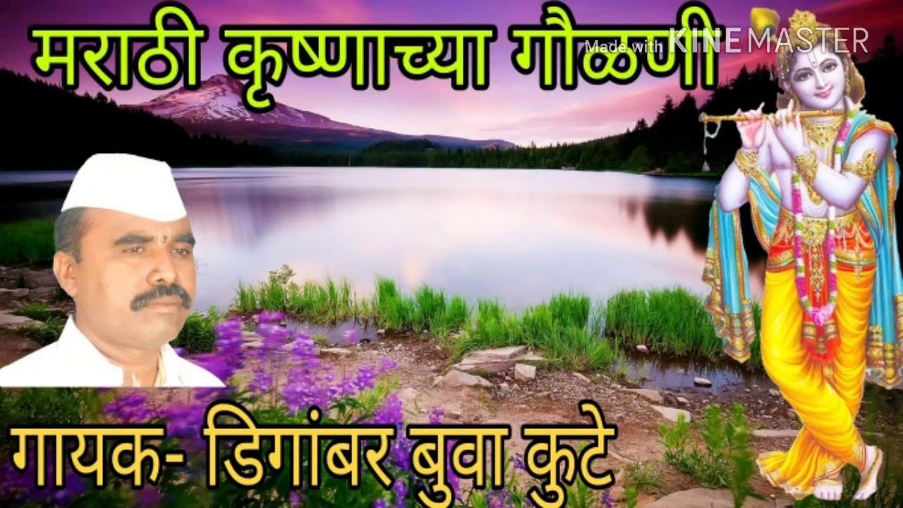 Marathi Krishna gavlani - YouTube