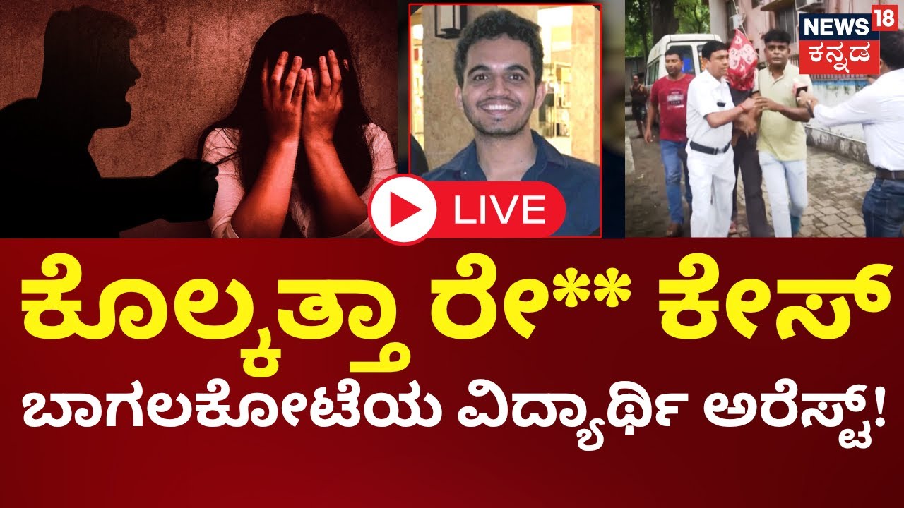 LIVE | Bagalkot IIM Student in Police Custody Over IIM-Calcutta Case ...