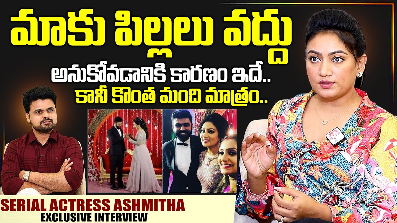 Serial Actress Ashmitha About Family & Kids | SumanTV Interviews ...