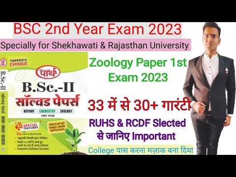 bsc 2nd zoology paper 1st | bsc second year Zoology important questions ...