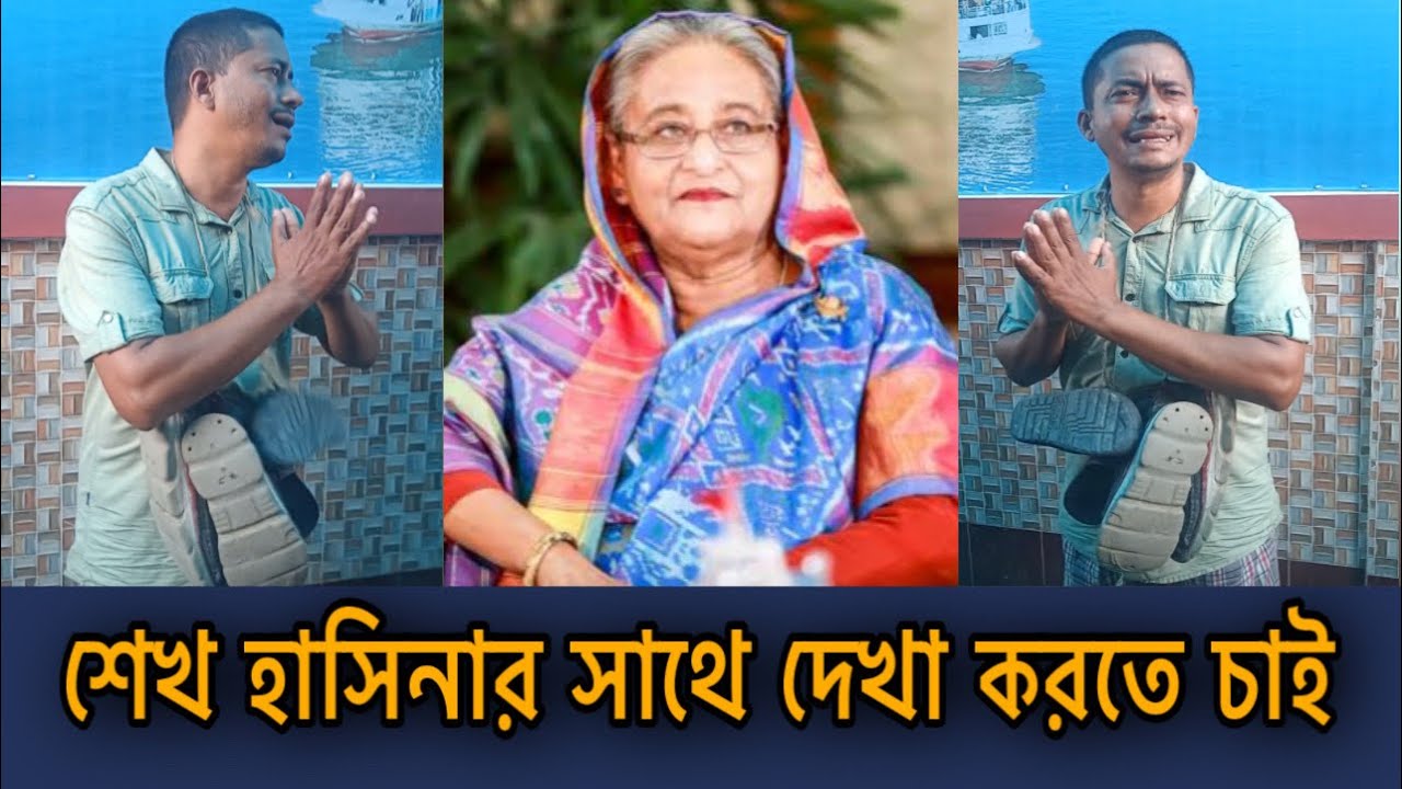 নিজের জুতা গলায় বেধে স্বাধীনতার অর্থ জানতে প্রধানমন্ত্রীর সাক্ষাৎ চান ...
