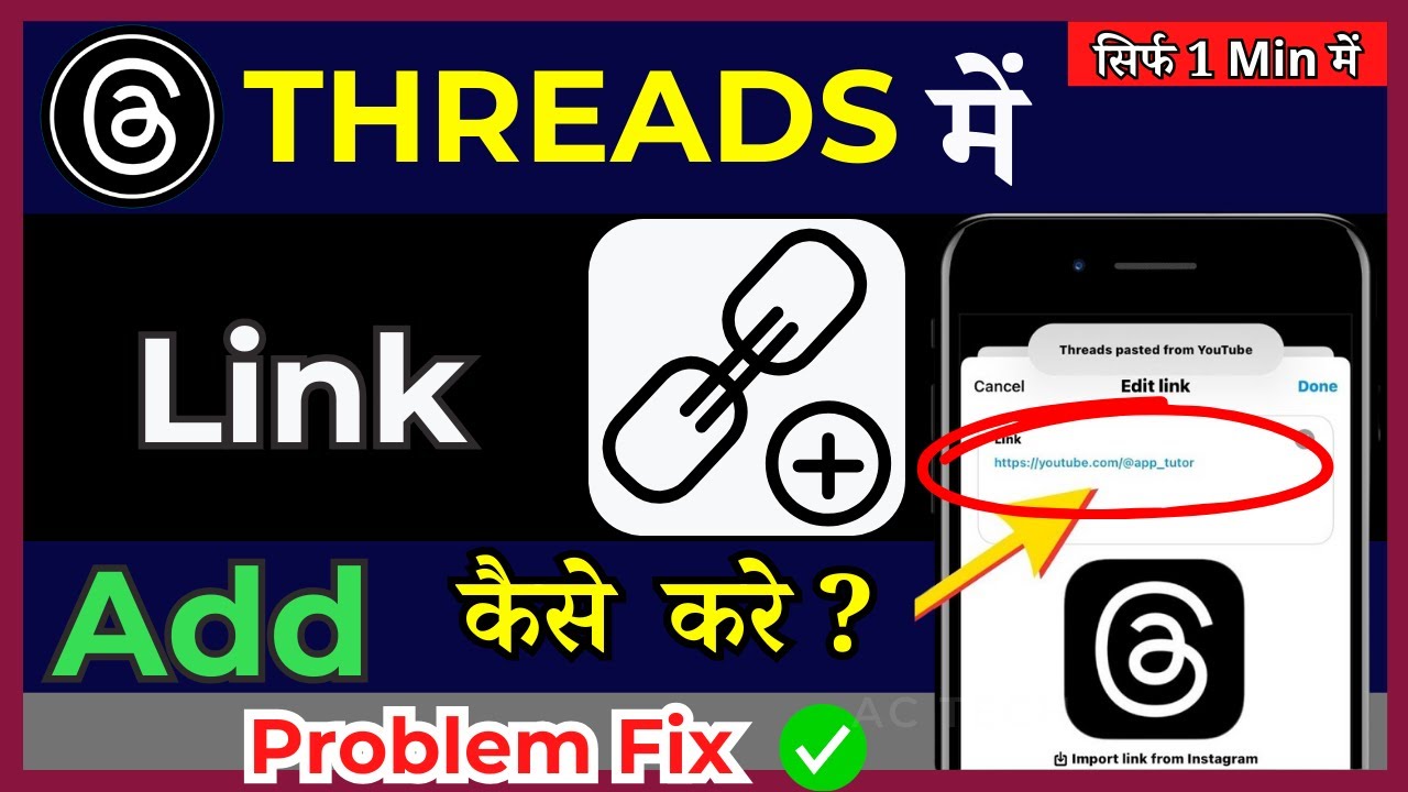 threads profile me link kaise dale |add threads link |how to add link ...