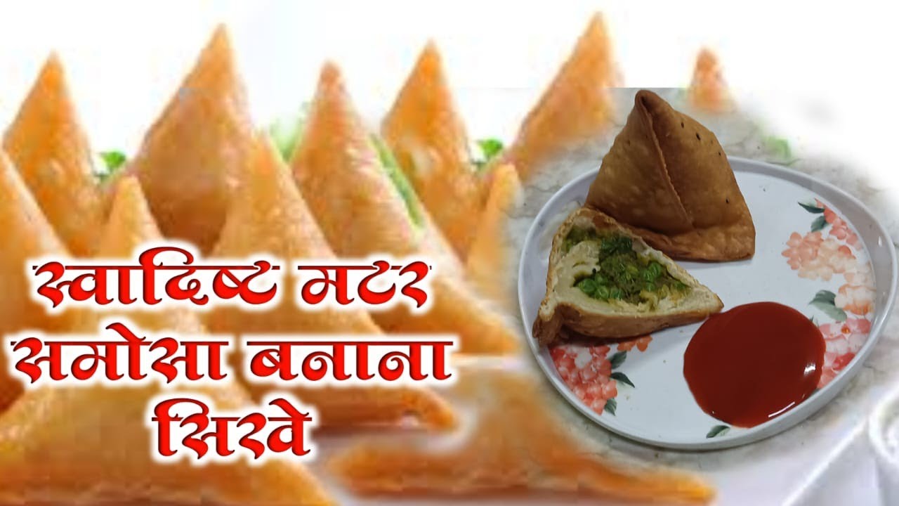 Matar Samosa Recipe //मटर समोसा बीना आलू के // Samosa Recipe ...