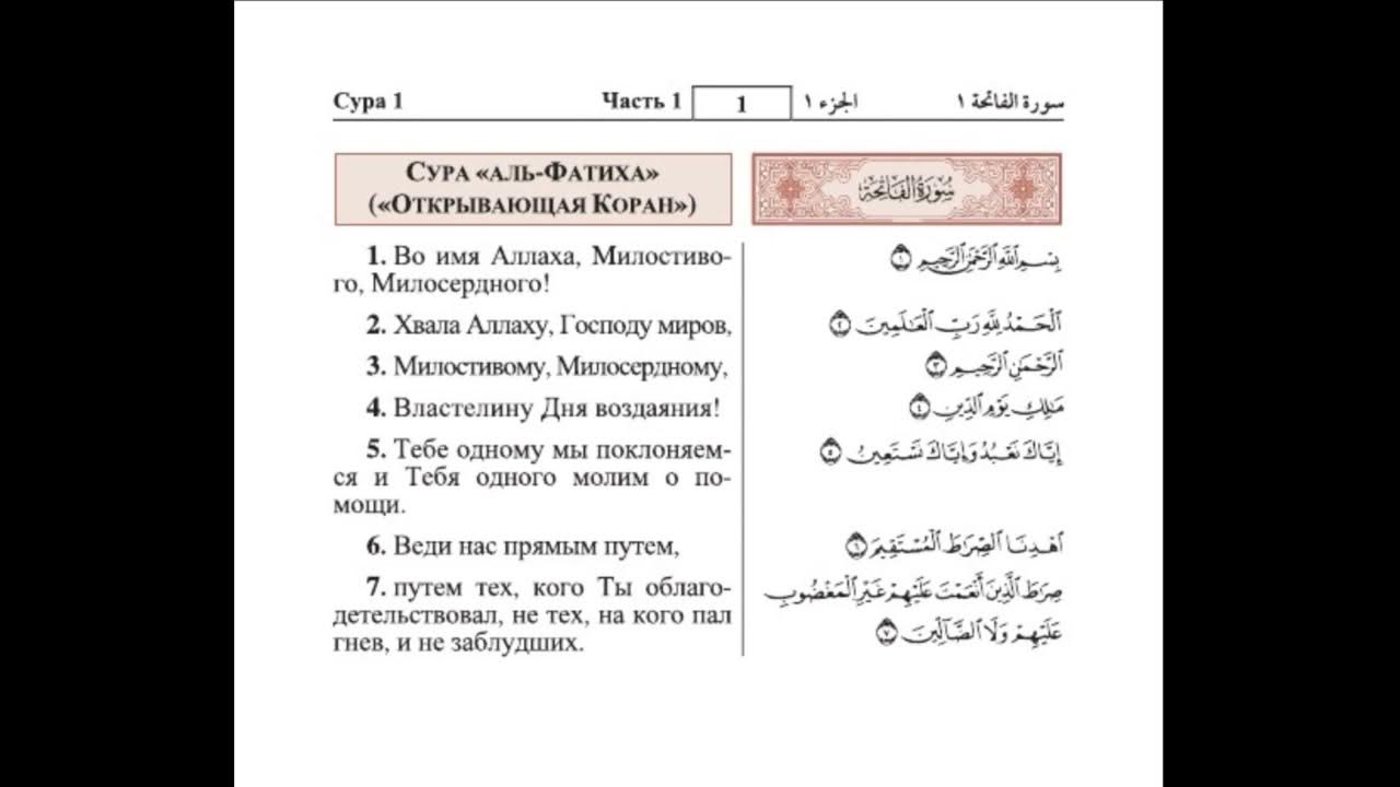 01 Коран на русском языке _ Quran in Russian _القران باللغة الروسية ...