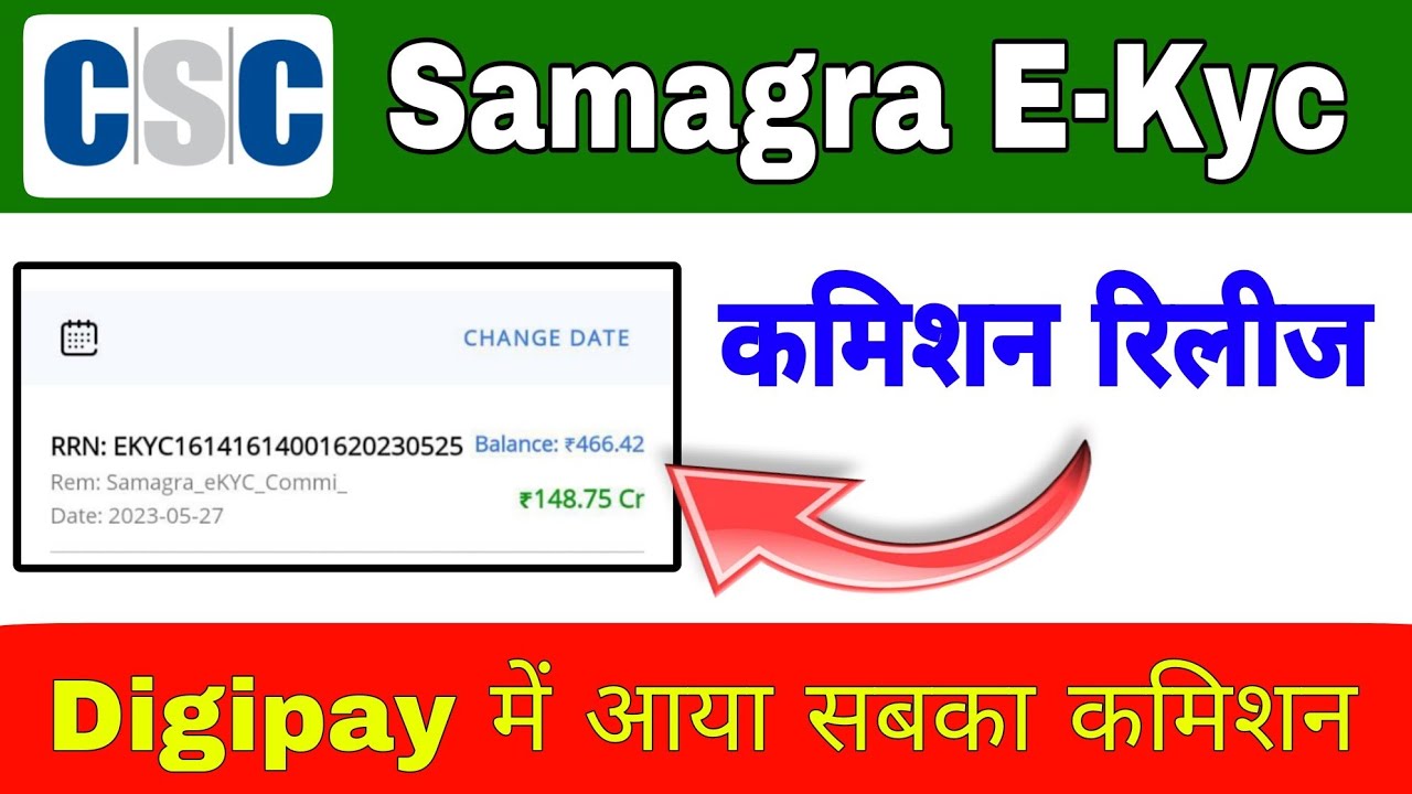 सीएससी समग्र ई केवाईसी कमीशन रिलीज | CSC Samagra e-Kyc Commision ...