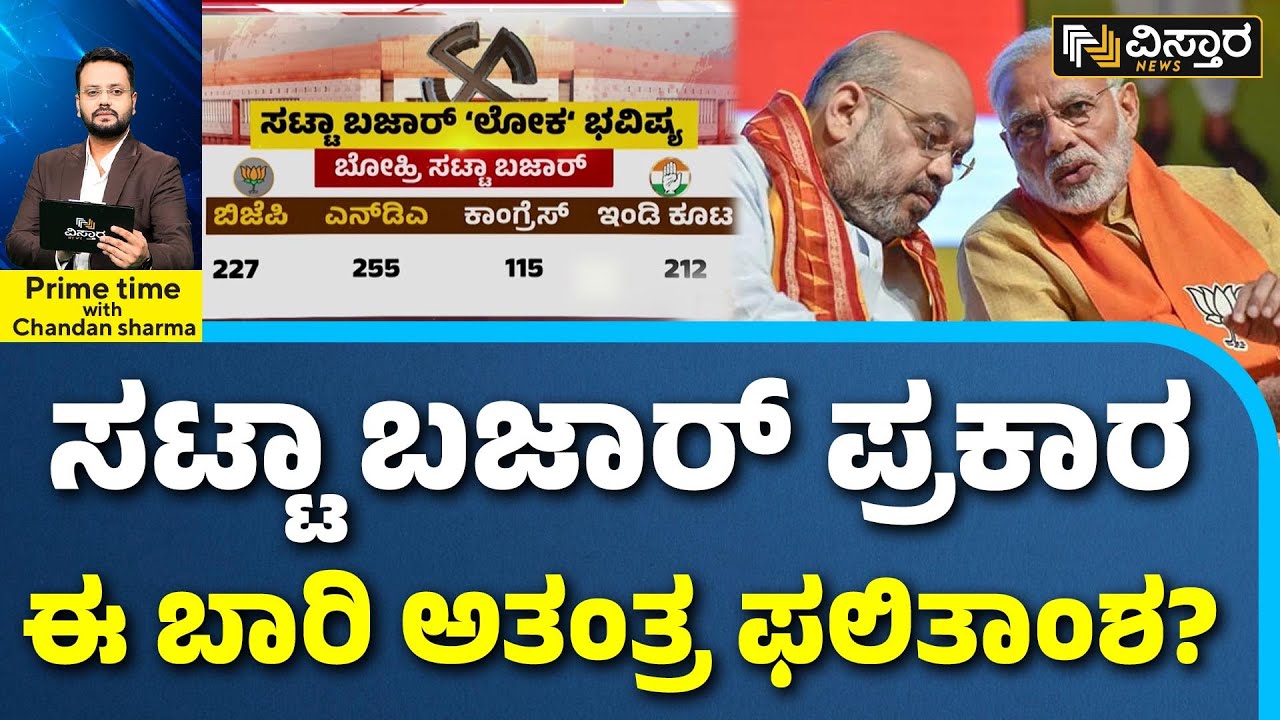 Satta Bazar Lok Sabha Election Survey 