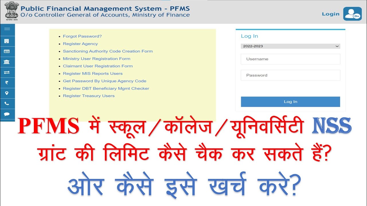 #pfms में स्कूल/कॉलेज/यूनिवर्सिटी NSS अकाउंट लिमिट कैसे देखे - YouTube
