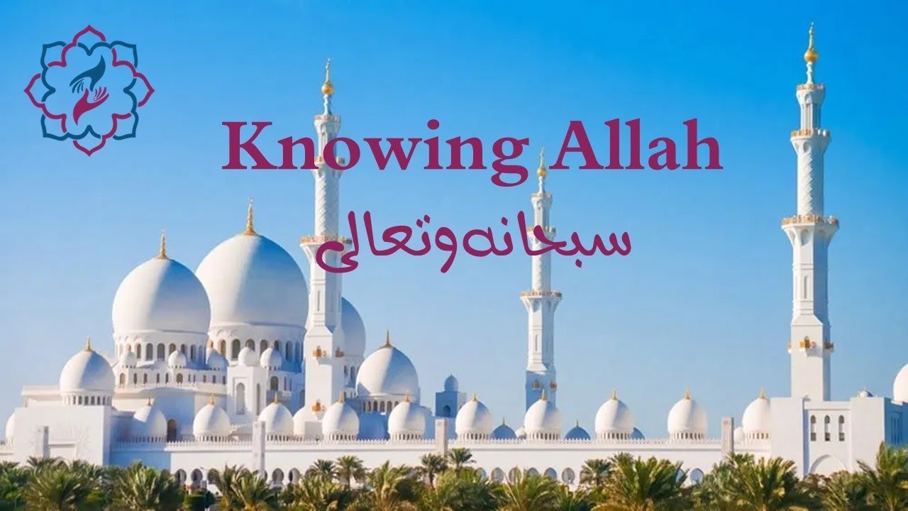 Knowing Allah سبحانہ و تعالٰی: Session 1 - YouTube