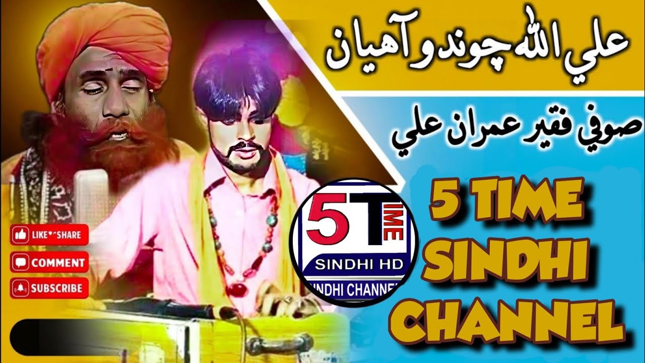 Sufi Faqeer Imran Ali | Ali Allah Chawndo 2023 | علي اللہ چوندو آھيان ...