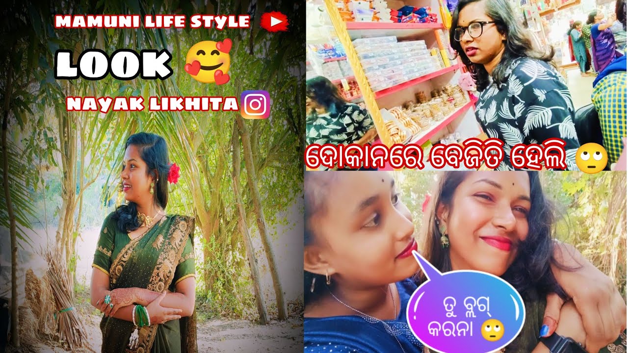 ଶିବରାତ୍ରି look 🥰 ଶିଖା ଆମକୁ ହସେଇ ହାସେଇ.............😀.....#mamuni# ...