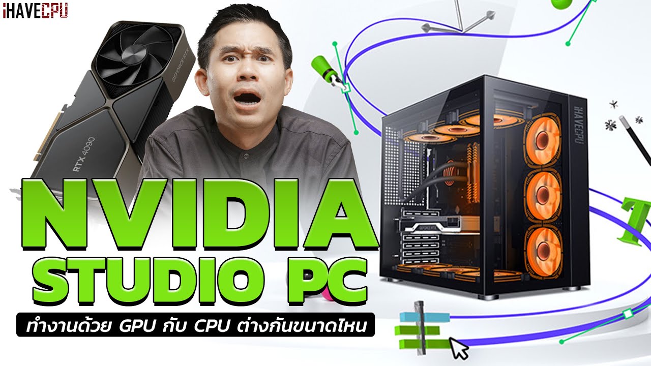Nvidia Studio PC ทำงานด้วย GPU กับ CPU ต่างกันขนาดไหนสำหรับ Content ...