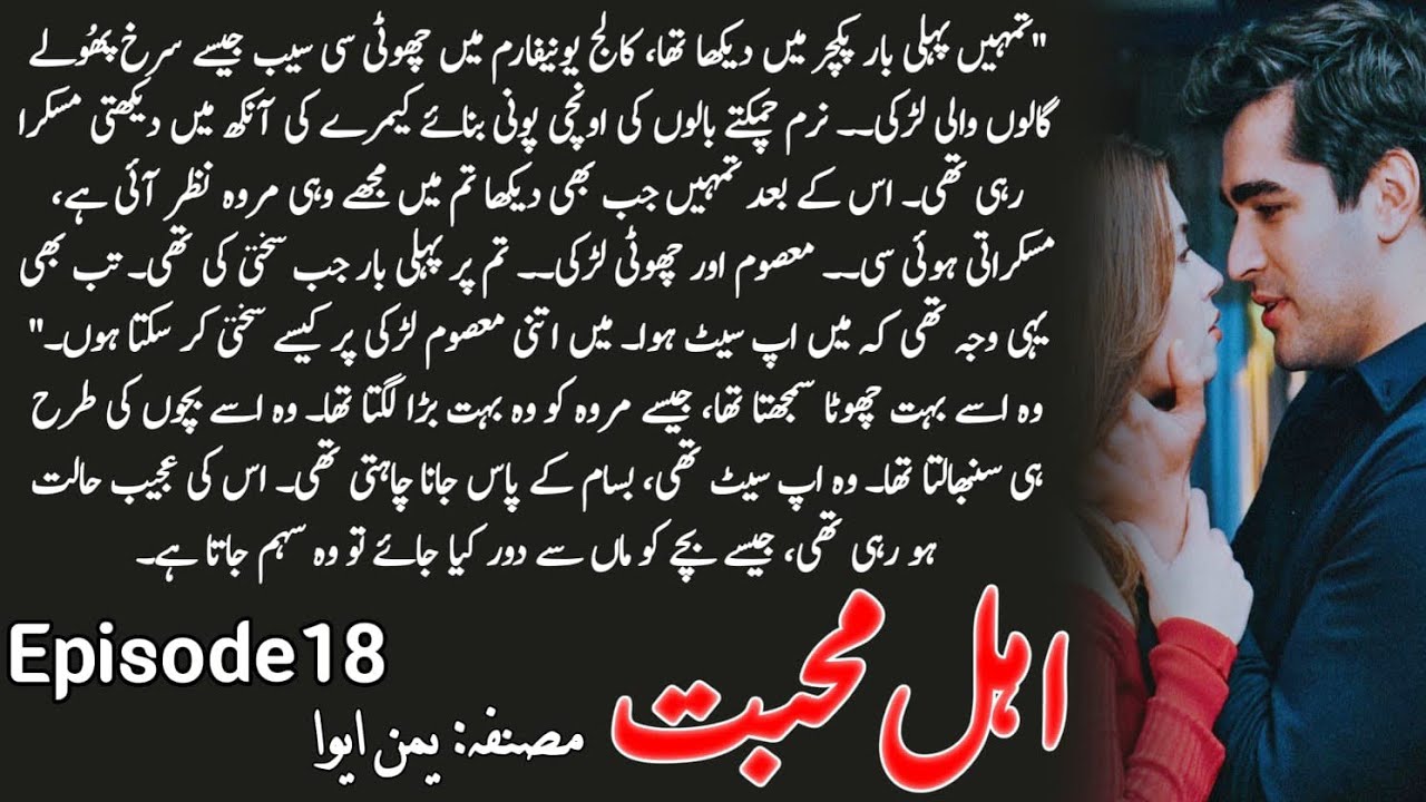 Bassam & Marwa Special | Rude Hero | Cousin Marriage | Ahl e Muhabbat ...