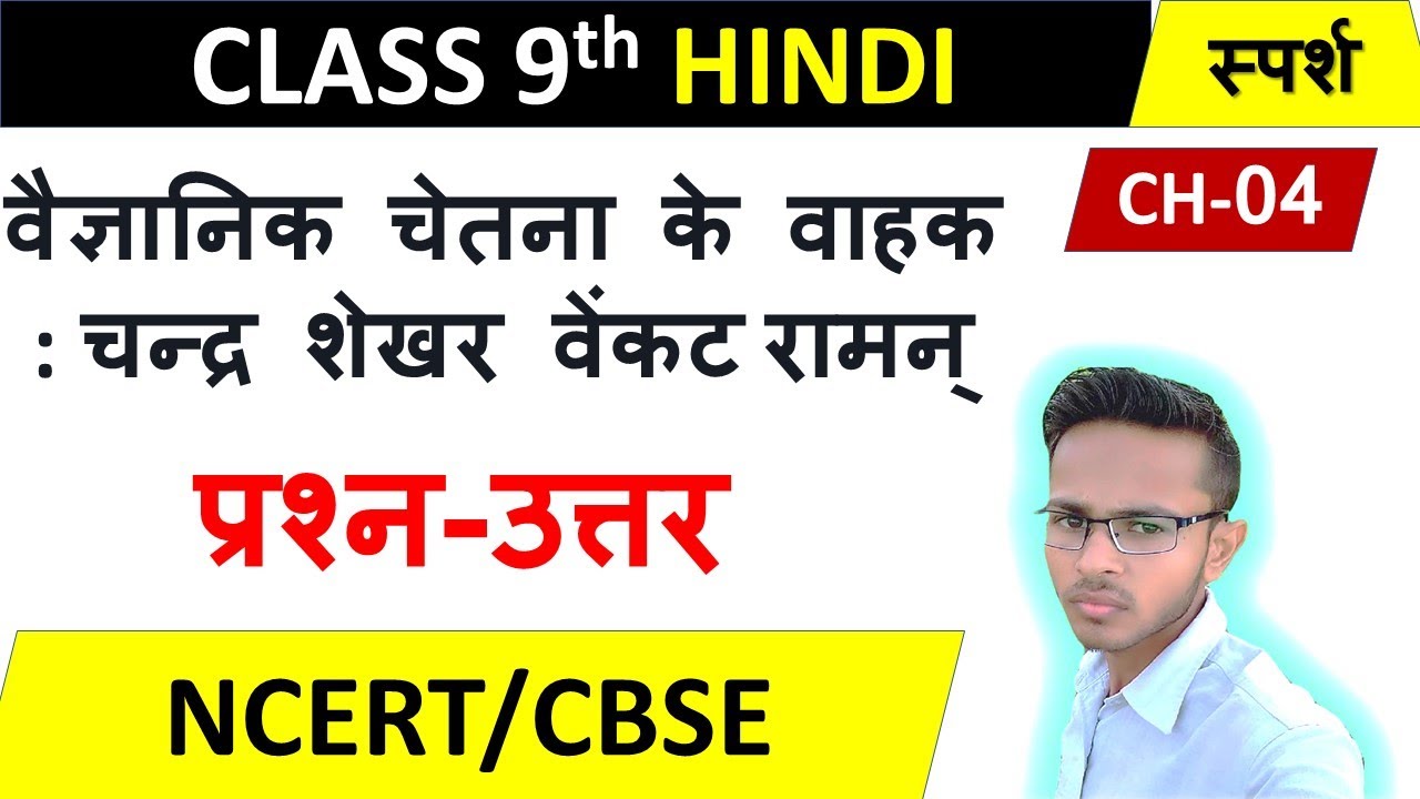 Vaigyanik Chetna Ke Vahak Chandrasekhara Venkata Raman - Question ...