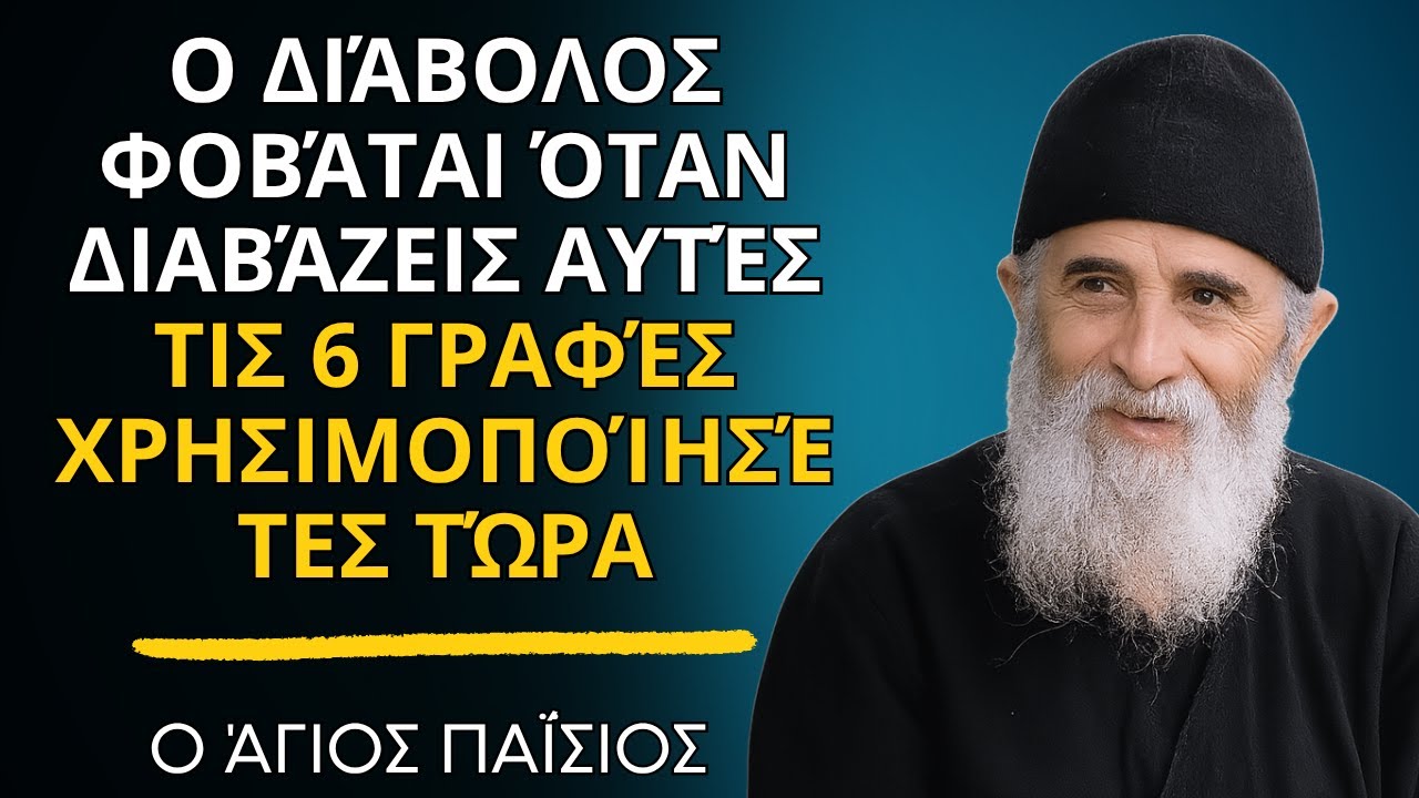 Ο διάβολος φοβάται όταν διαβάζεις αυτές τις 6 Γραφές – Χρησιμοποίησέ ...