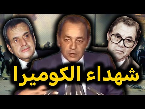شهداء الكوميرا.. قصة احتجاجات الدار البيضاء سنة 1981