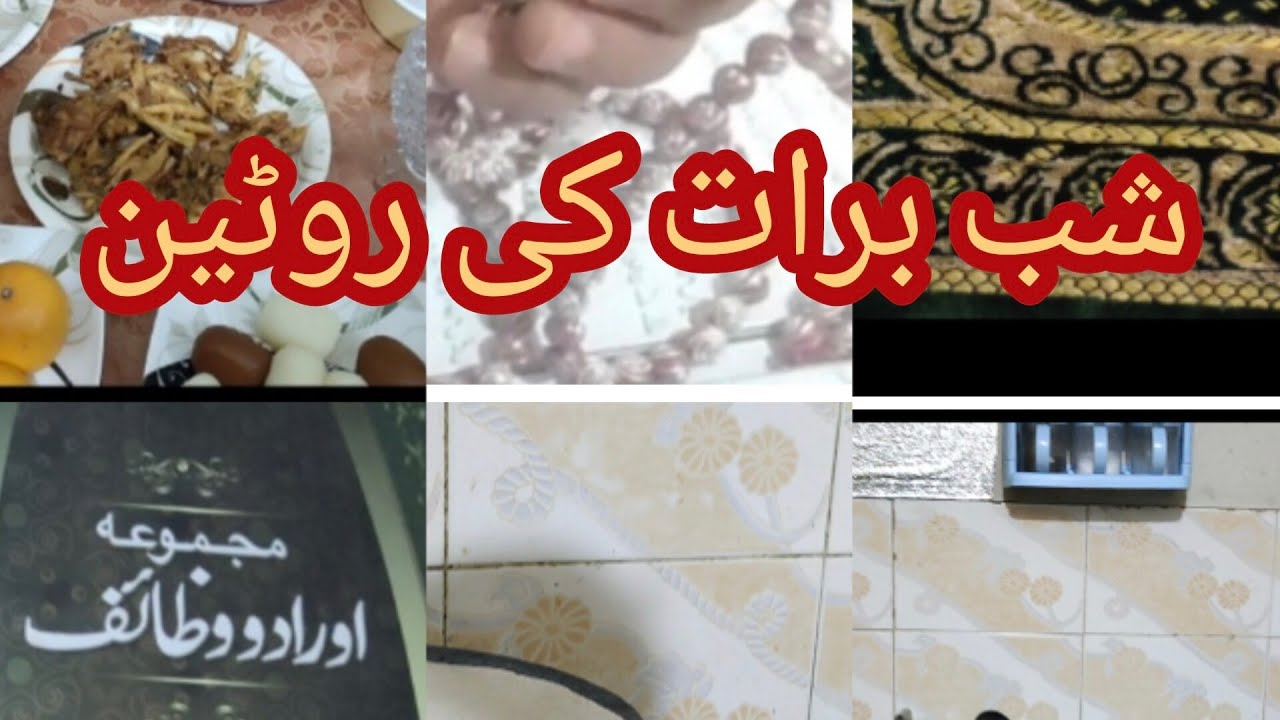 Shab e Barat ka vilog Ibadat or Roza or Bohot sari duayen mangi # ...