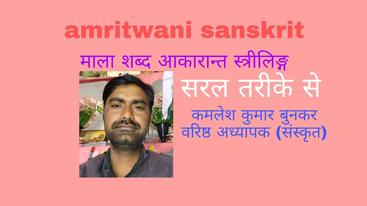 Sanskrit classes aakarant striling mala shabd - YouTube