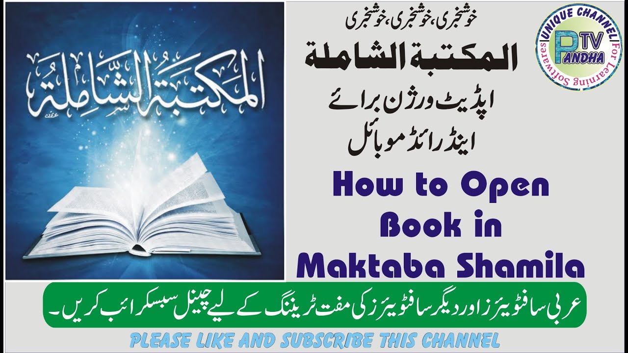 4 How to Open Book in Maktaba Shamila - YouTube