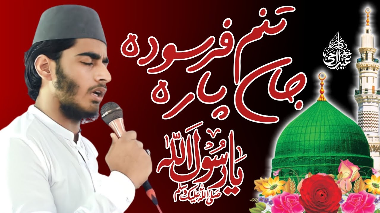 Tanam Farsooda Jan Para Ze Hijran Yarsoolallah |Farsi Kalam |Sahibzada ...