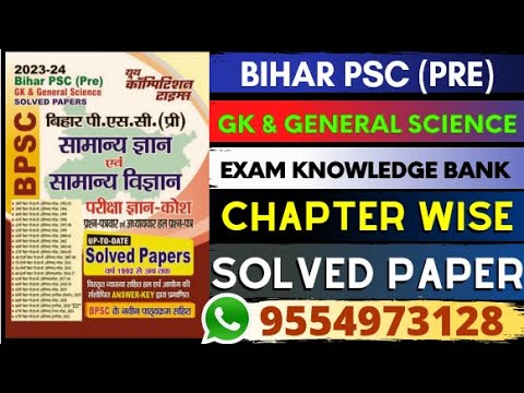 BPSC GK & GS SOLVED PAPERS & EXAM QUESTION BANK - YouTube