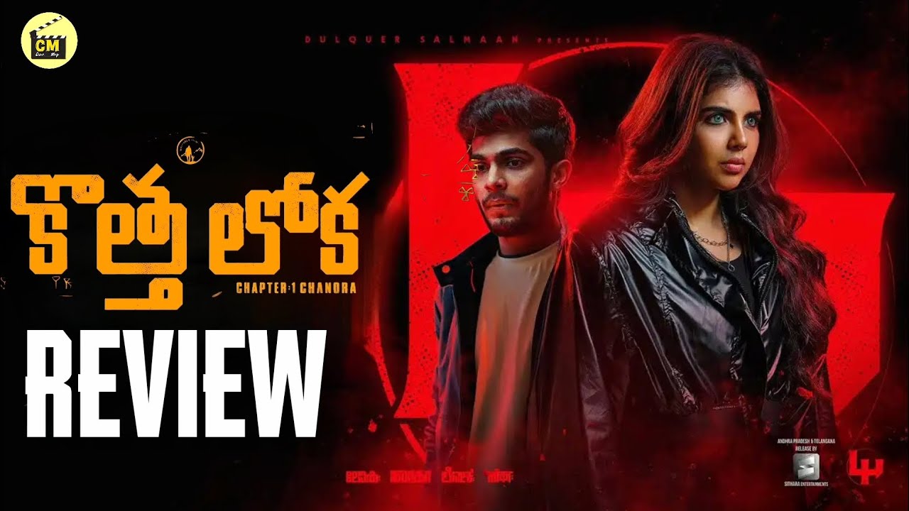 Kotha lokha telugu movie review | lokha movie review | kotha lokha ...