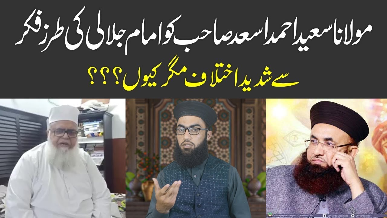 Molana Saeed Ahmad Asad Sahib Ko Imam Jalali Ki Taraz e Fikar Se ...