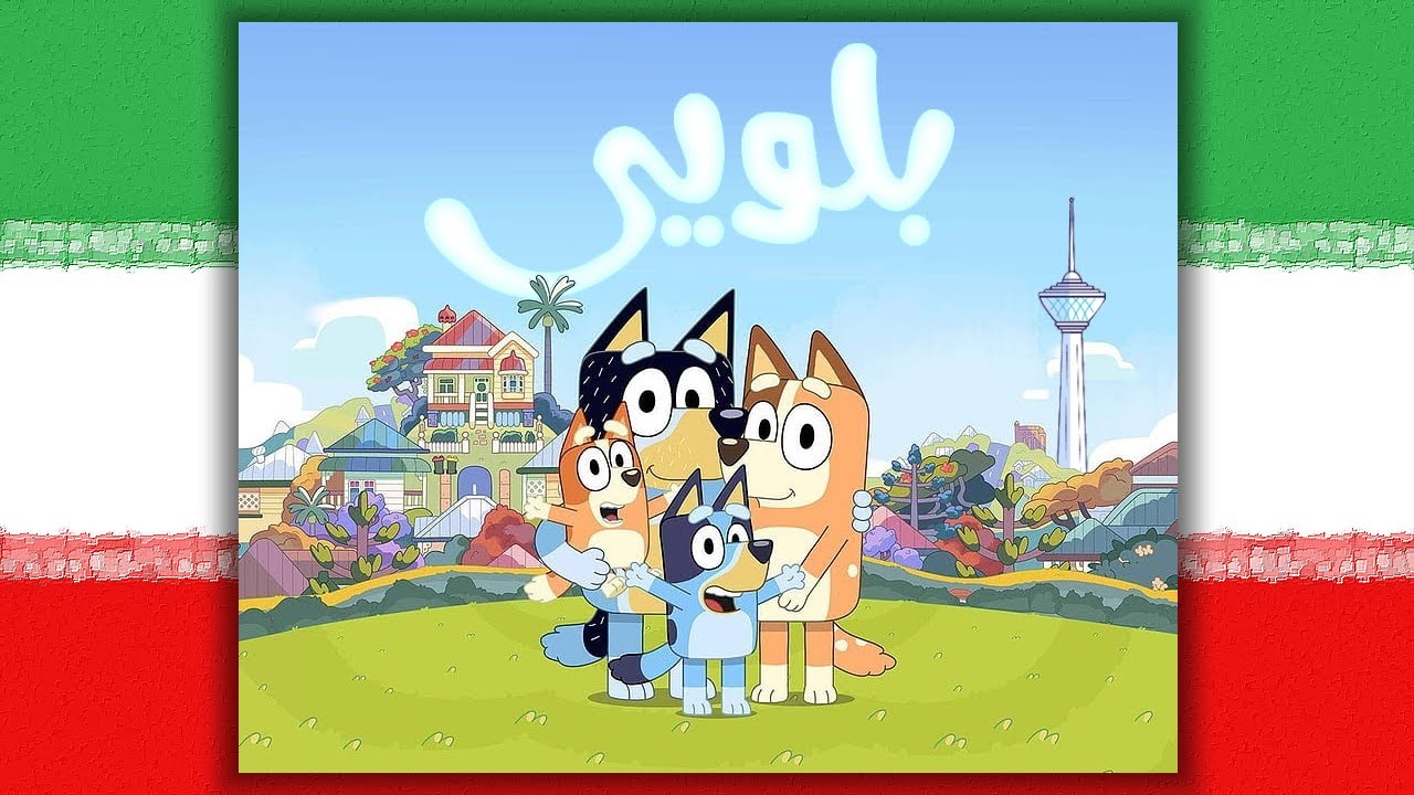 Bluey - Persian Intro with English subtitles - YouTube