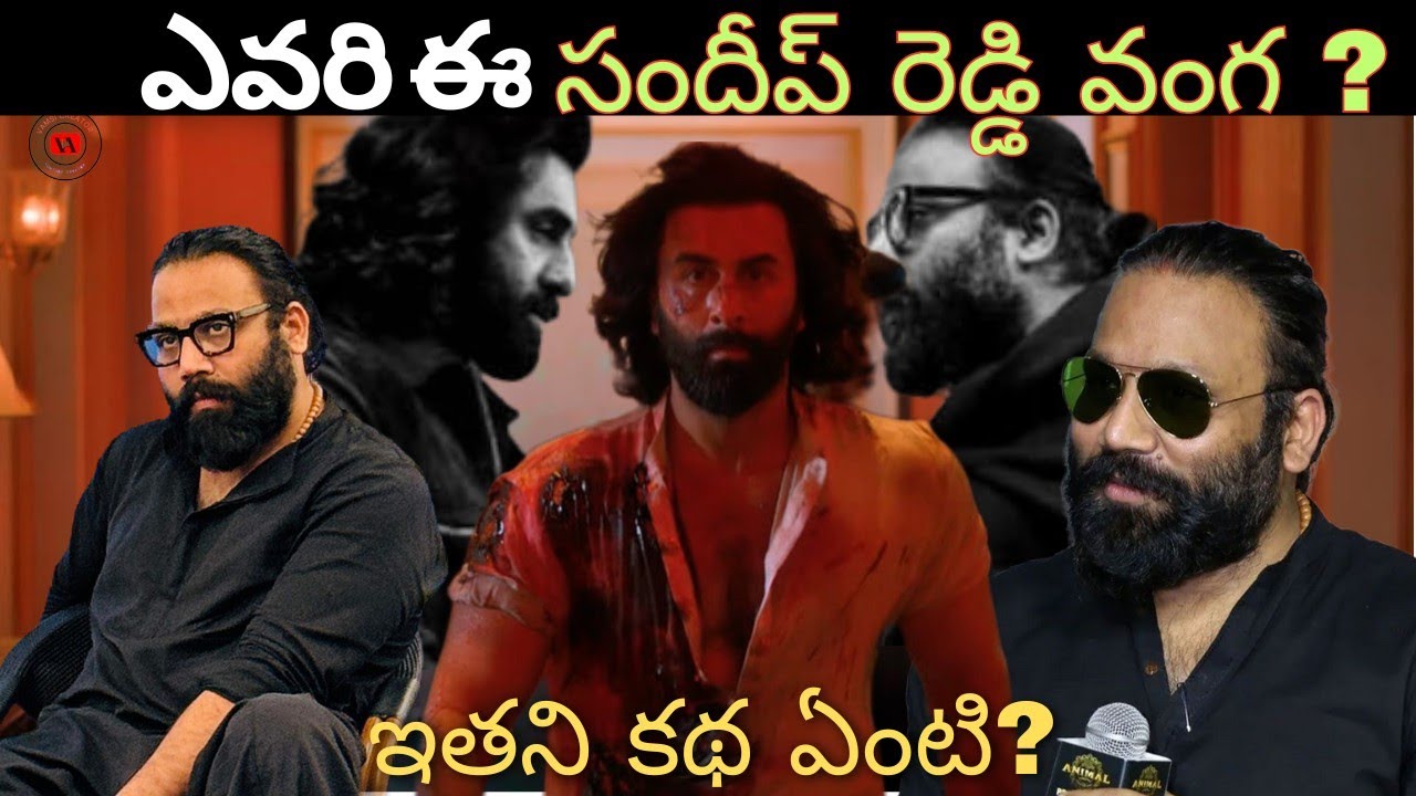 sandeep reddy vanga biography || sandeep reddy vanga story ...