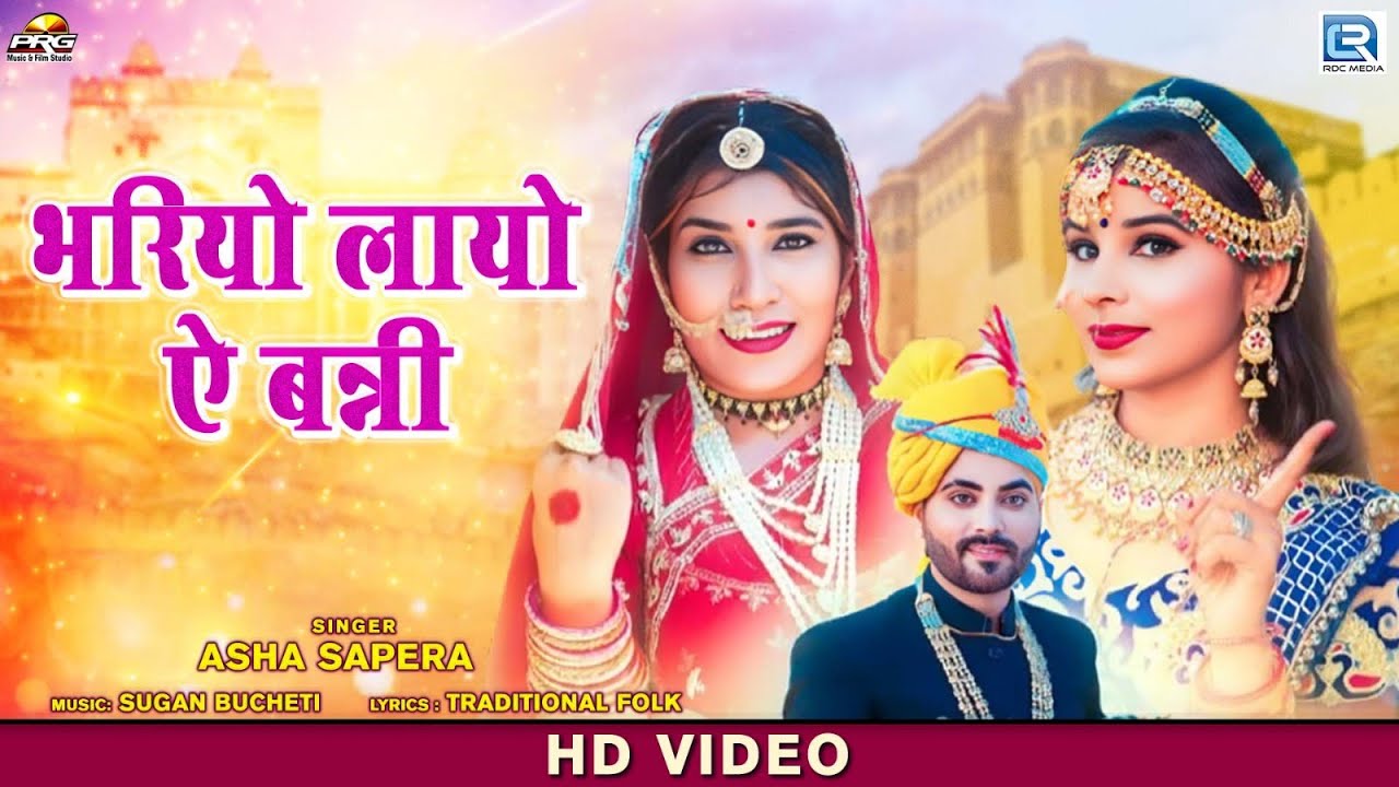 Asha Sapera | भरियो लायो ऐ बन्नी | Ft - Khushi Choudhary | Bhariyo Layo ...