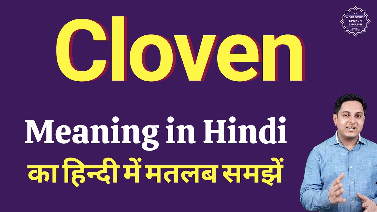 Cloven meaning in Hindi | Cloven ka matlab kya hota hai - YouTube