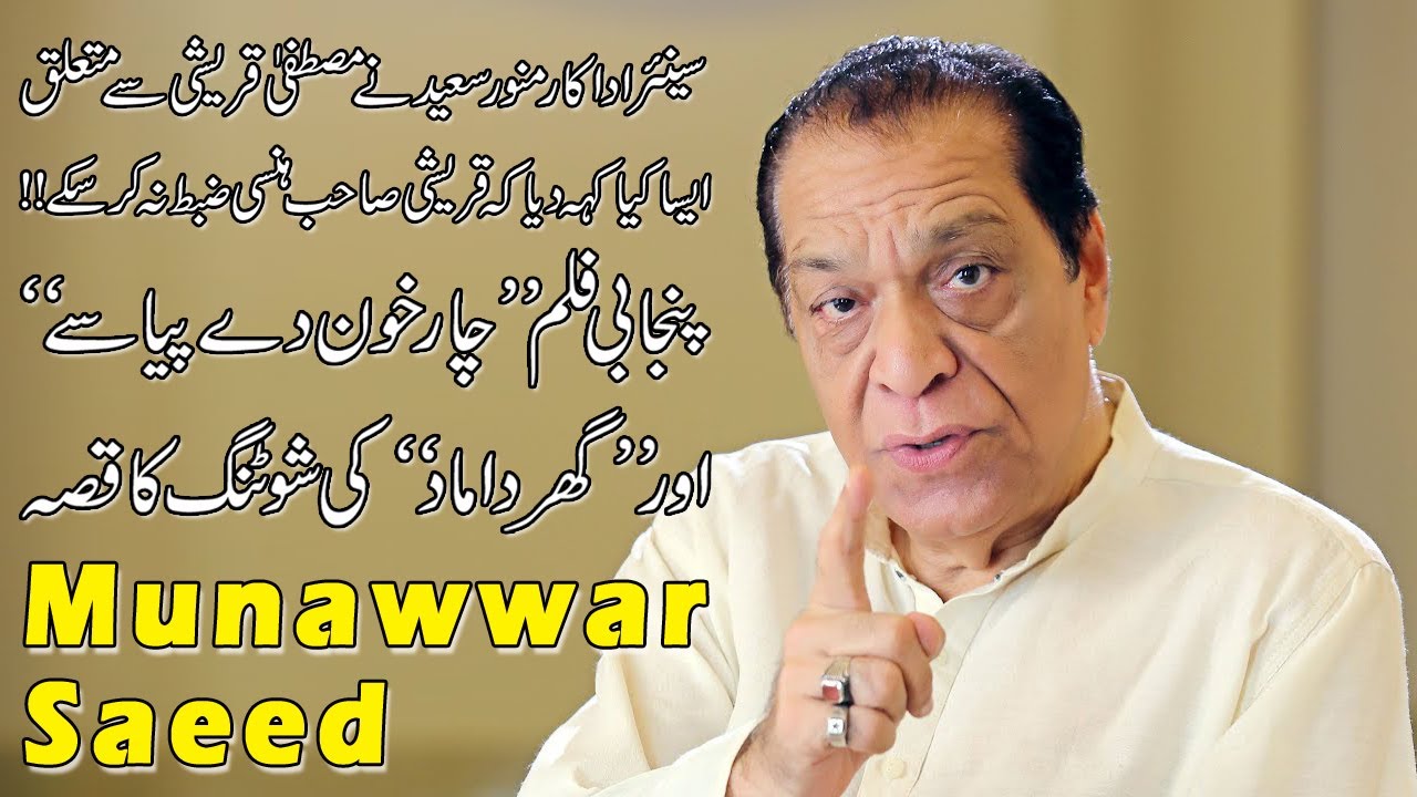 Munawwar Saeed shares the memories of his debut movie Ghar Damaad and ...