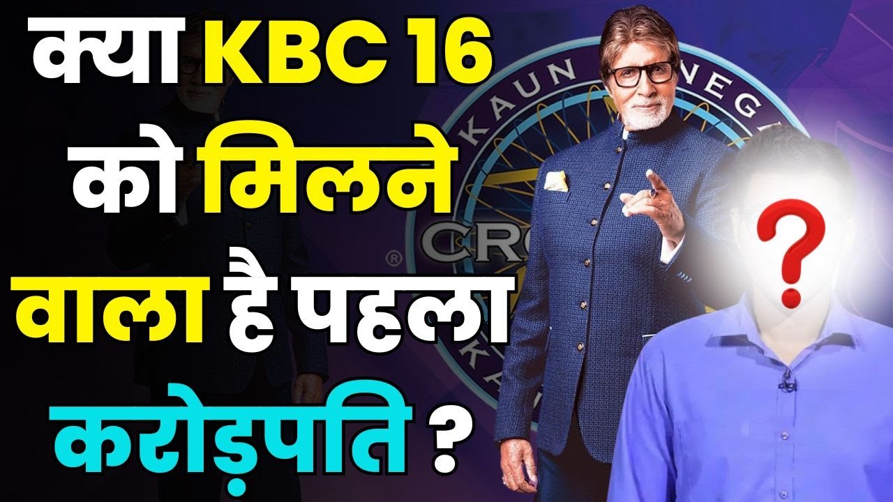 KBC 16 First Crorepati Winner Chander Prakash | Who is the first Winner ...
