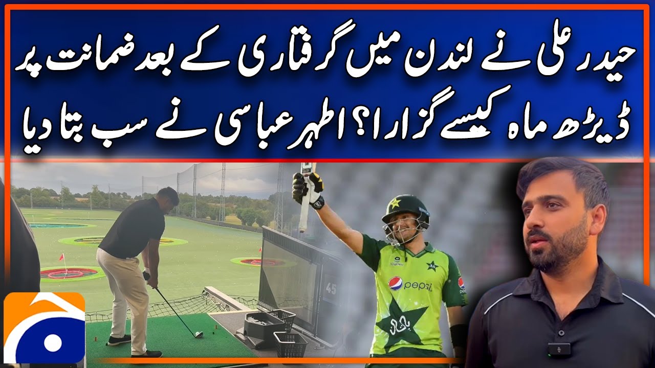 Haider Ali Spent Time in London on Bail | Athar Abbasi Shares Details - Geo News - YouTube